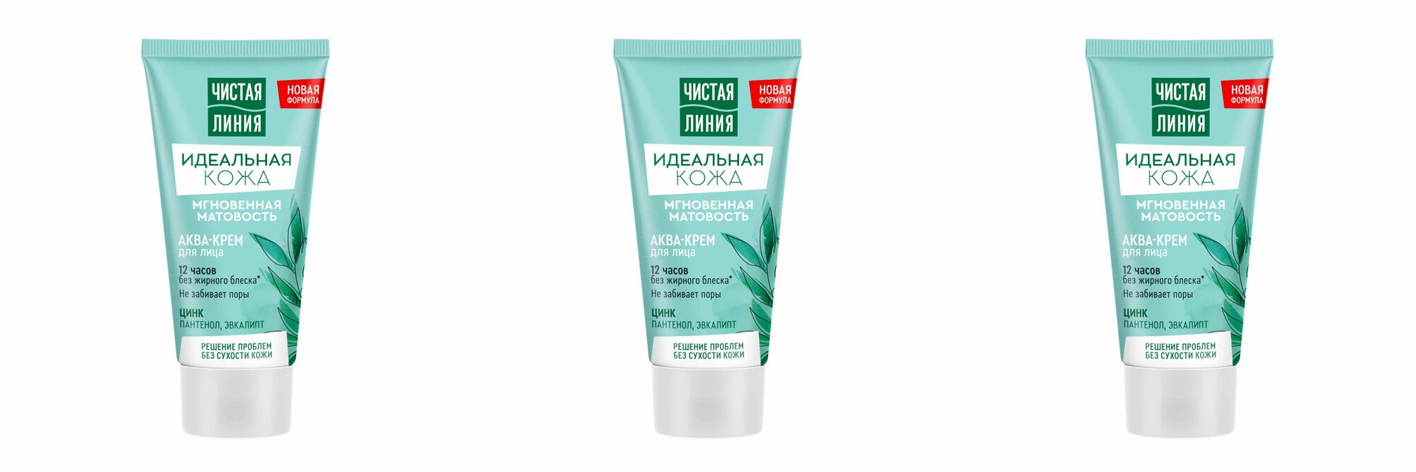 Чистая Линия Крем - Аква для лица Идеальная кожа, Придающий матовость, для жирной и комбинированной кожи, 50 мл, 3 шт/
