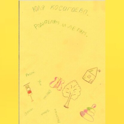 Родителям и детям [Аудиокнига]