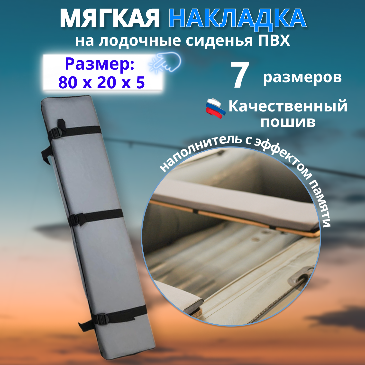 Накладка на сиденье лодки пвх (банки), 80х20 см, MegaTrendShops