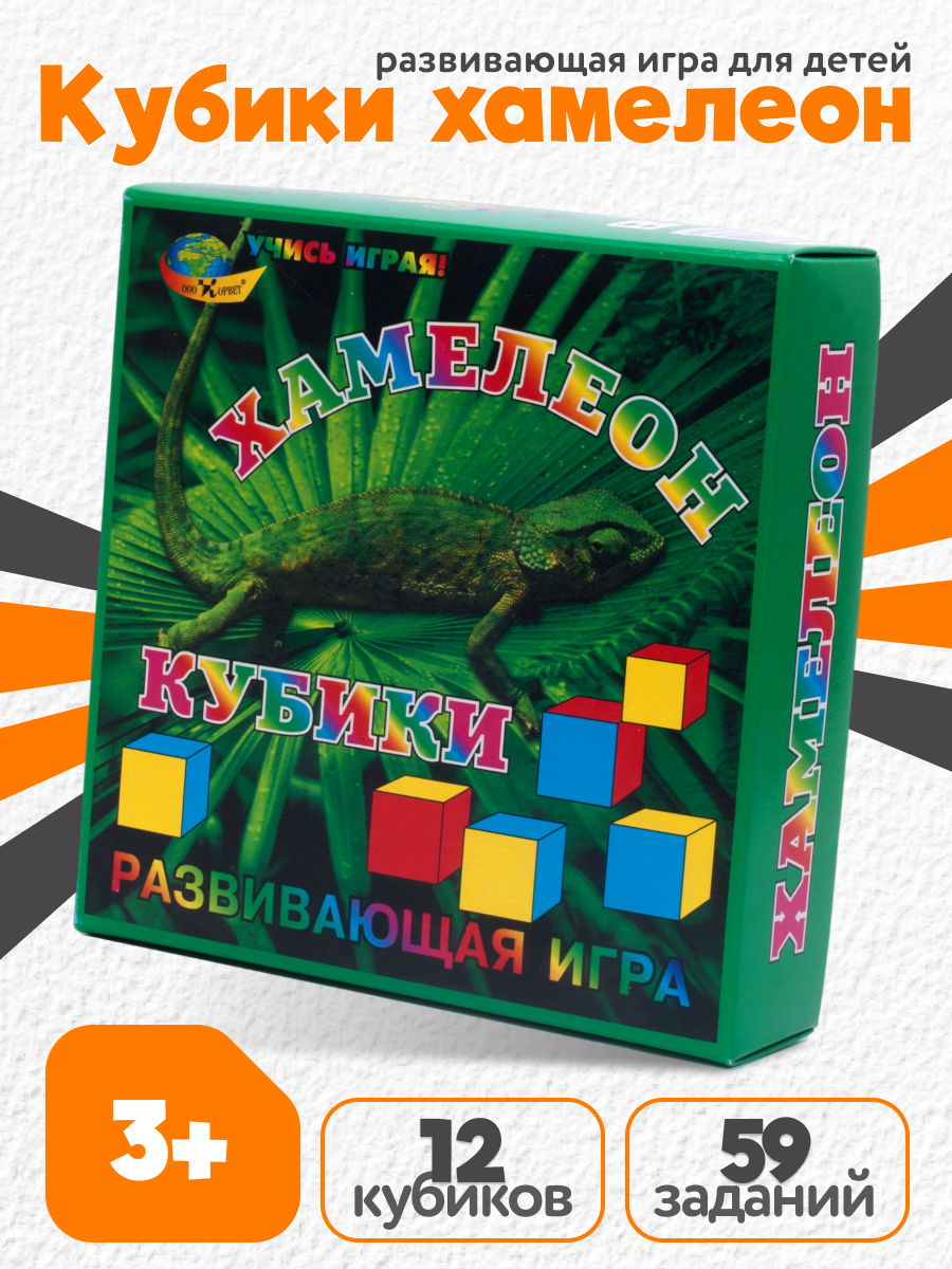 Кубики "Хамелеон"