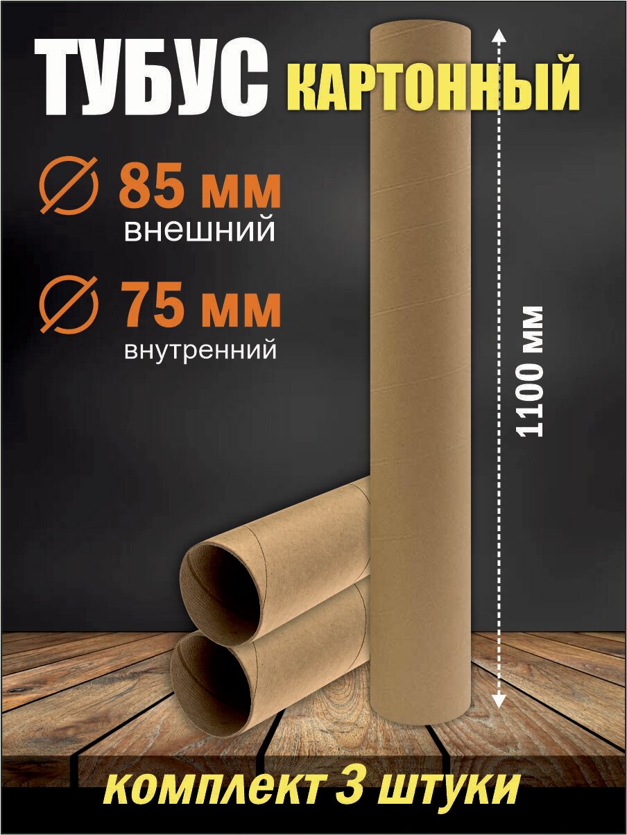 Тубус картонный