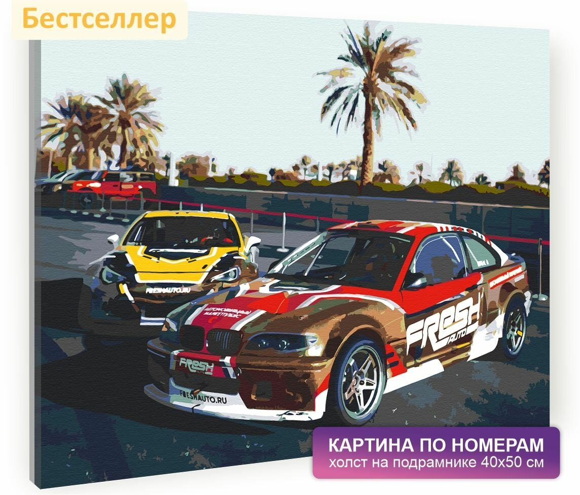 Картина по номерам на холсте с подрамником 40х50 см. Автомобиль, машина. "Гонка, дрифт", арт. 3287/