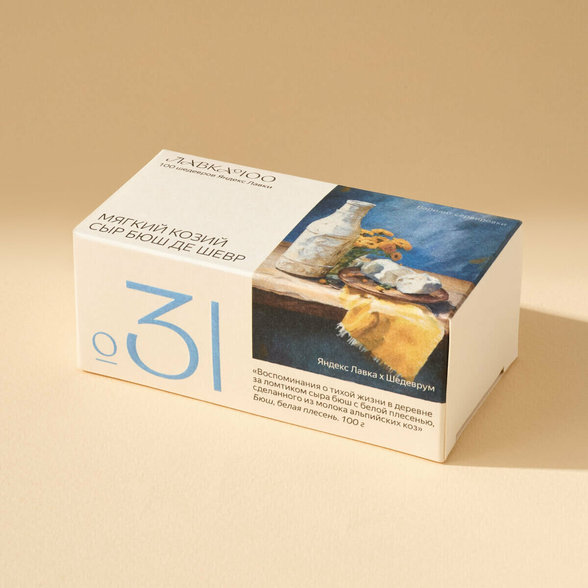 Сыр козий с белой плесенью Бюш де Шевр «Лавка 100» 45 % жирности, 100 г