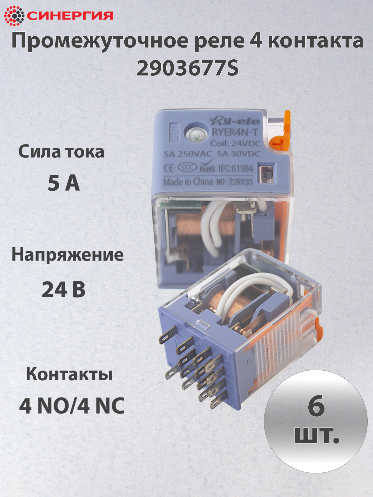 Реле промежуточное для систем автоматизации 2903677S, 24 V DC, 5 A, 4 NO/NC, 6 шт.