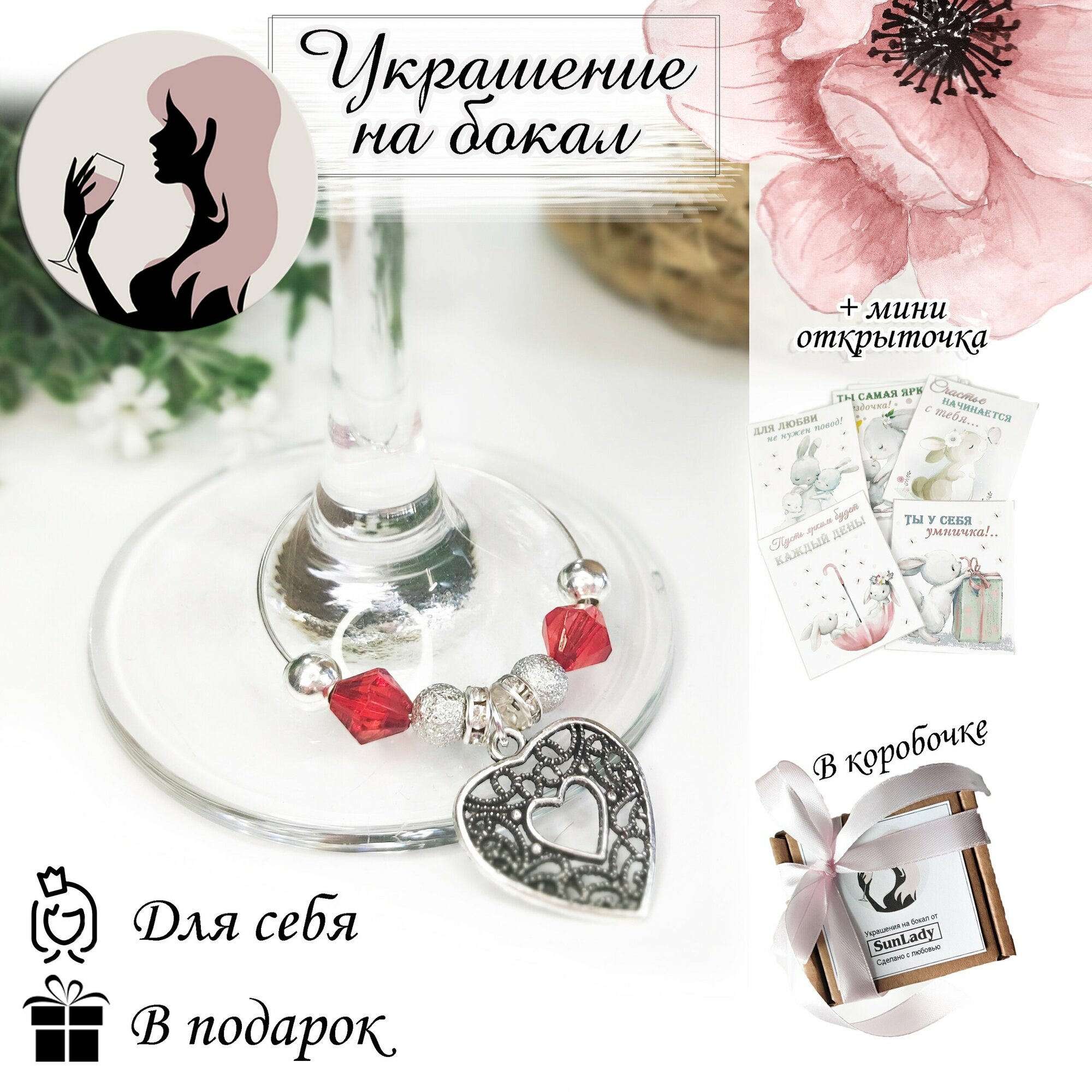 Маркер на бокал