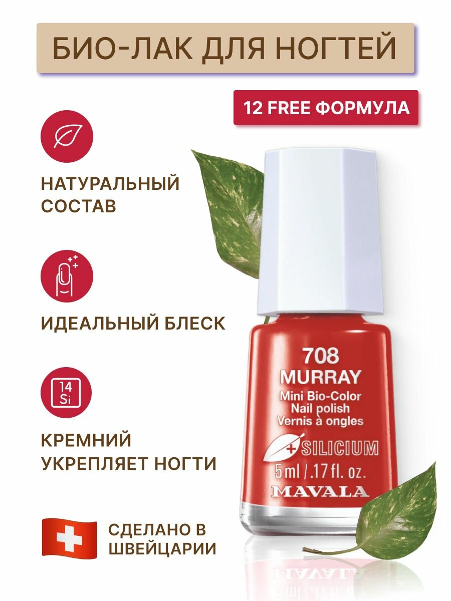 Био-лак для ногтей с Кремнием 5мл.