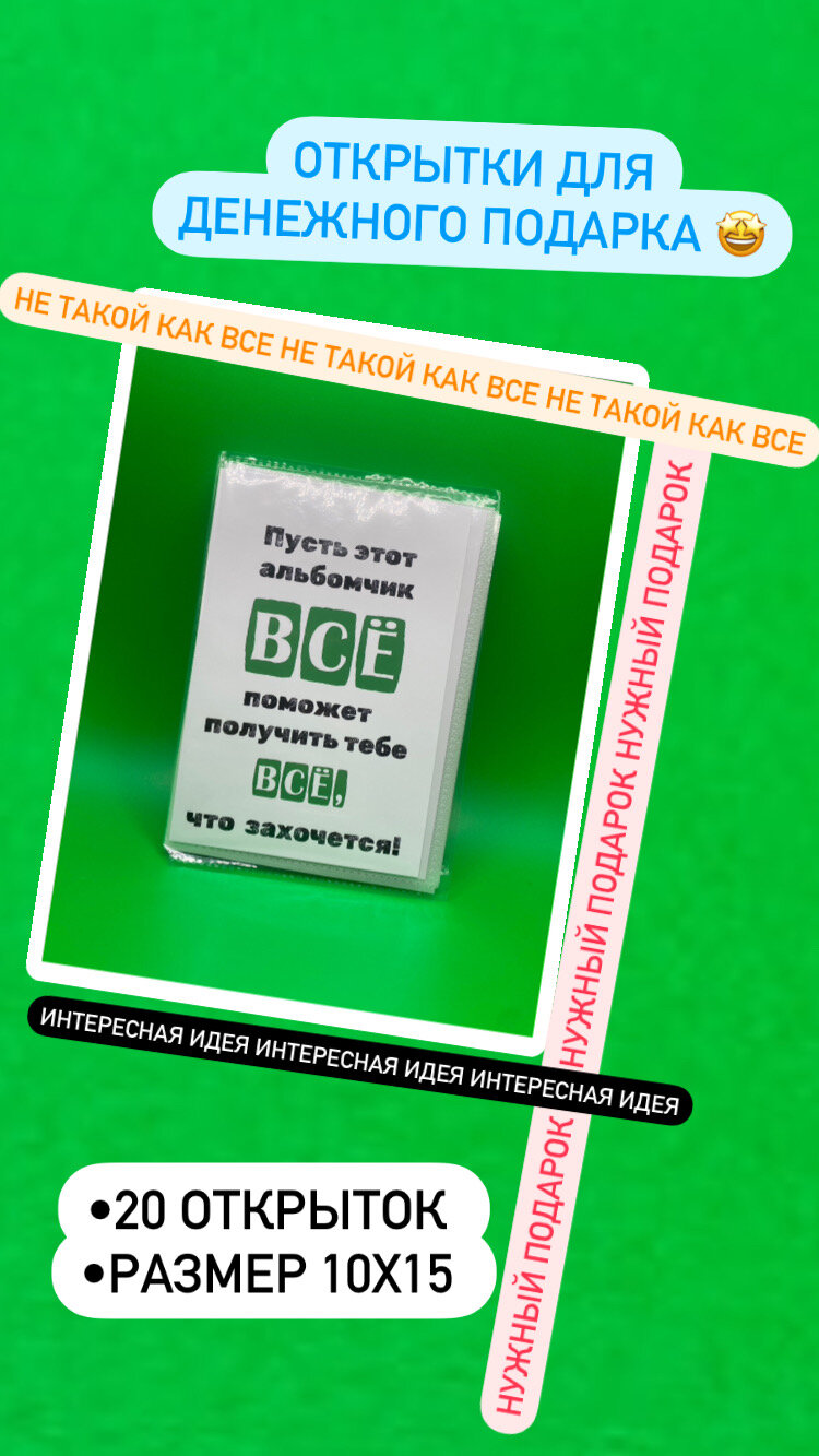 Альбом для денег "Всё".