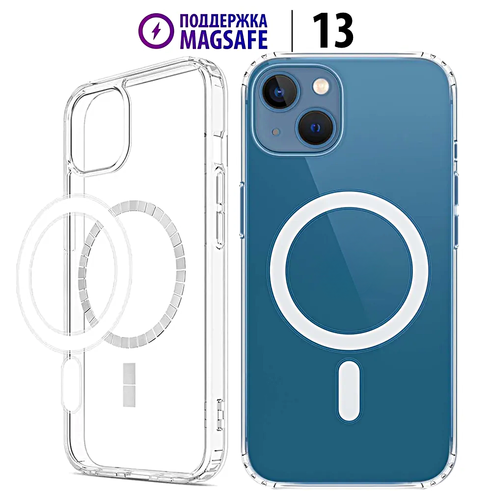 Прозрачный силиконовый чехол для iPhone 13 / прозрачный чехол на Айфон 13 с поддержкой MagSafe