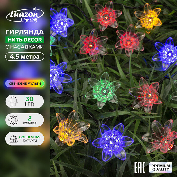 Нить DECOR, IP44, 4.5 м, "Цветок", Н. Т. LED-30-1.2V(SOLAR), 2 режима, мульти 6253346