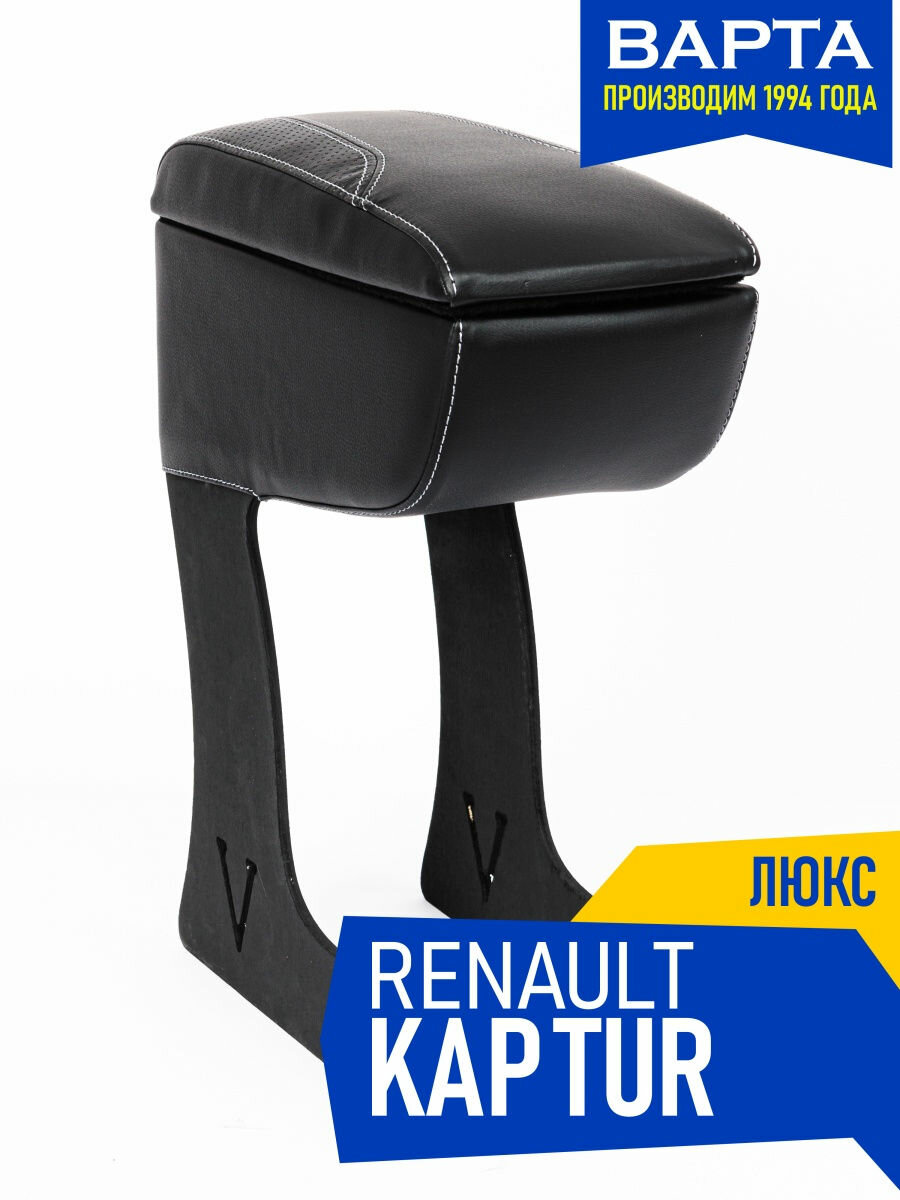 Подлокотники Варта