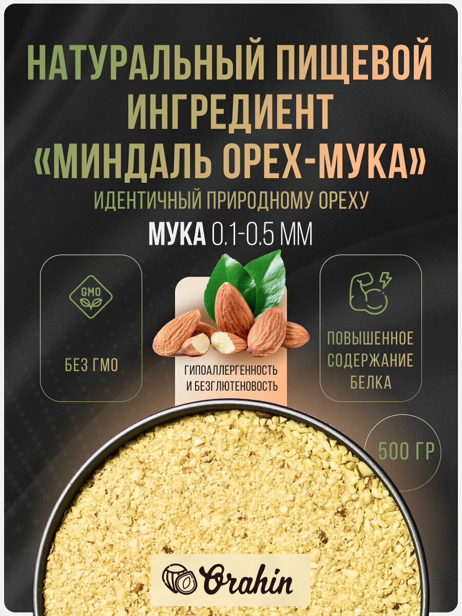 Миндальная мука купить в магните — купить по низкой цене на Яндекс Маркете