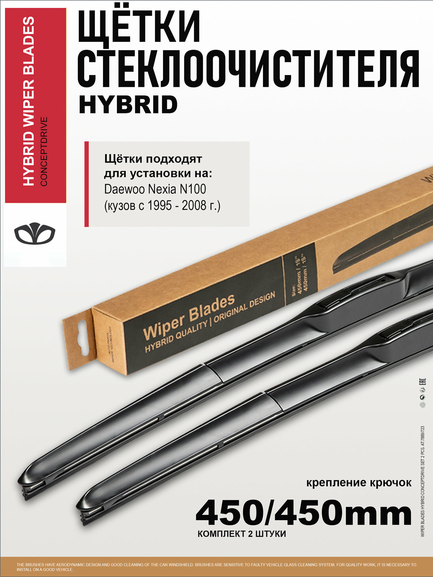 Щетки стеклоочистителя 450 450 / дворники на Дэу Нексия N100, на Daewoo Nexia N100