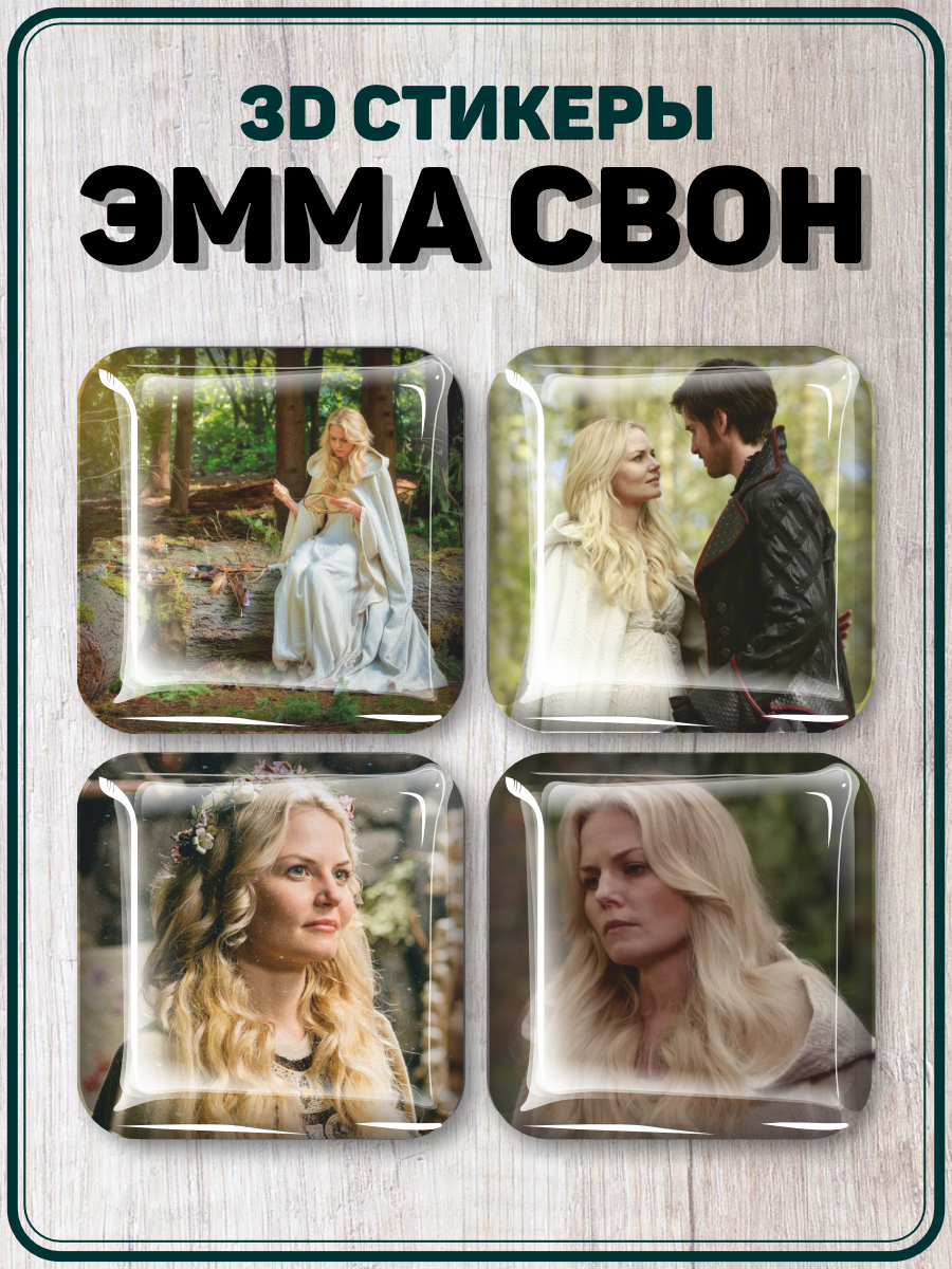 Наклейки на телефон 3D стикеры Эмма Свон Emma Swan