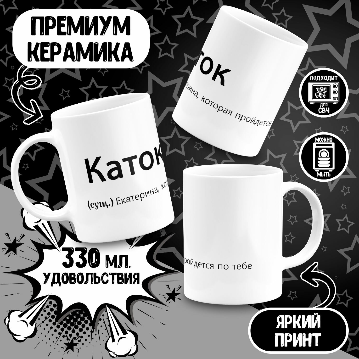 Кружка Каток