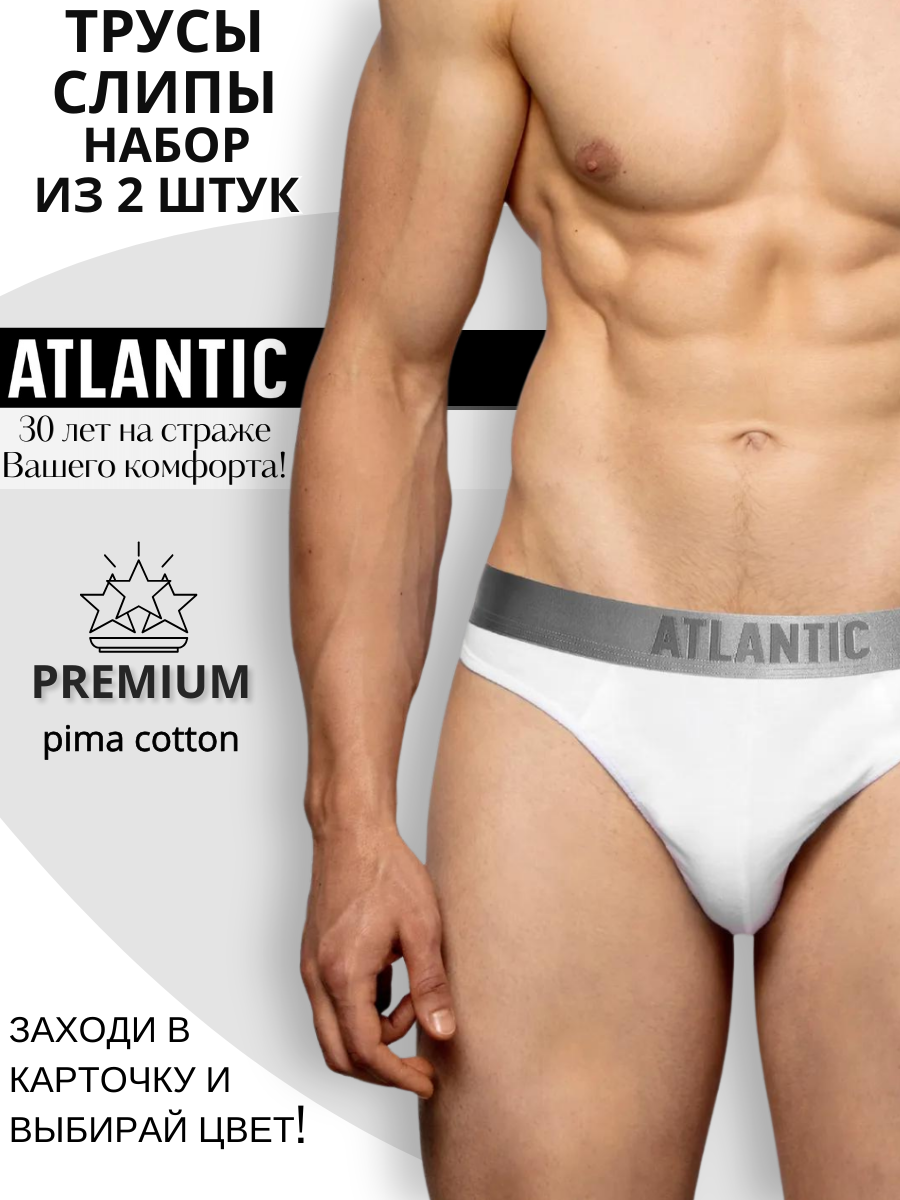 Трусы Atlantic, комплект