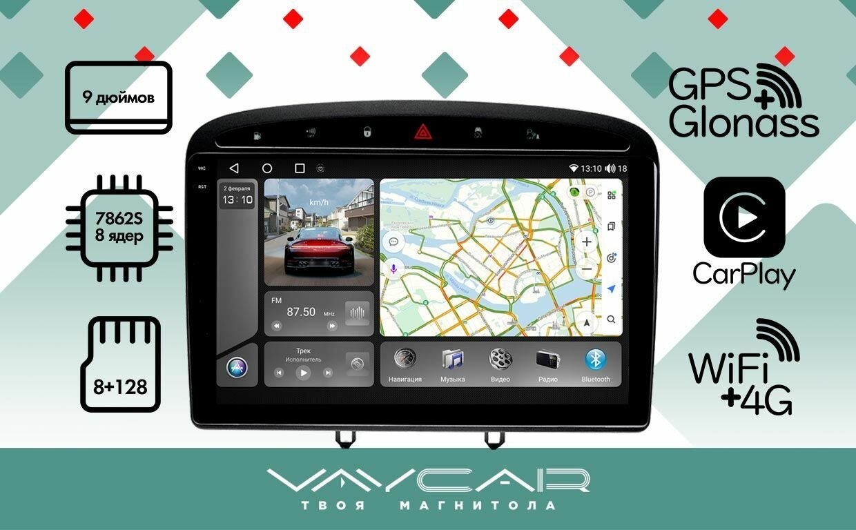 Магнитола Vaycar 09VO8_2HD для PEUGEOT 308 2007-2014 Андроид, 8+128Гб, 2HD
