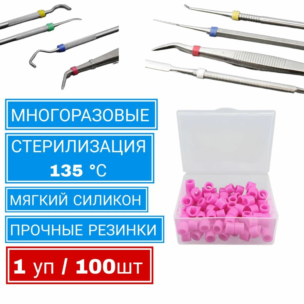 Маркировочные кольца для инструментов Р-Р Размер: (4x6x5мм) Розовый , (100 шт ) от Dentalrus
