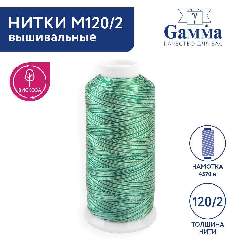 Нитки вышивальные мультиколор 100% вискоза "Gamma" M120/2 5000 я 4570 м Set 11 изумруд