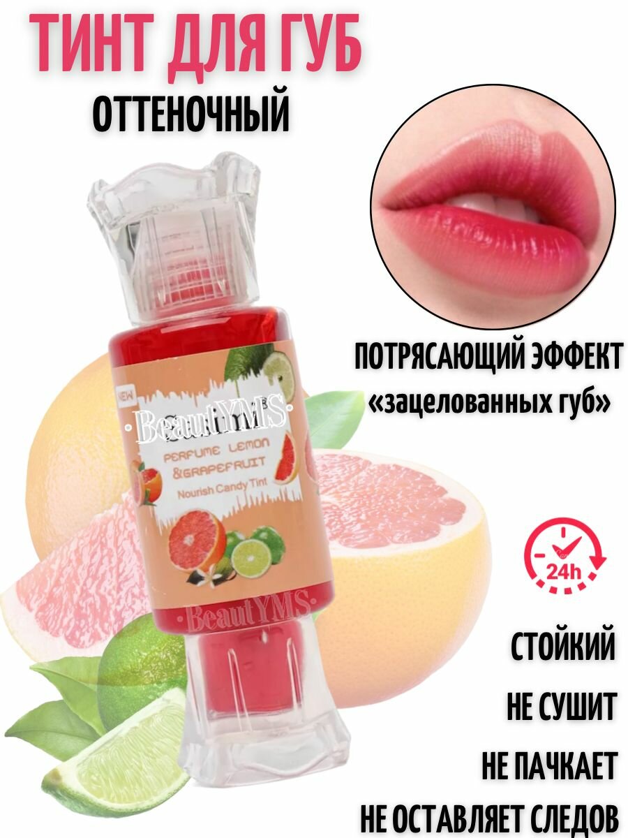 Тинт для губ стойкий оттеночный увлажняющий Конфета красный