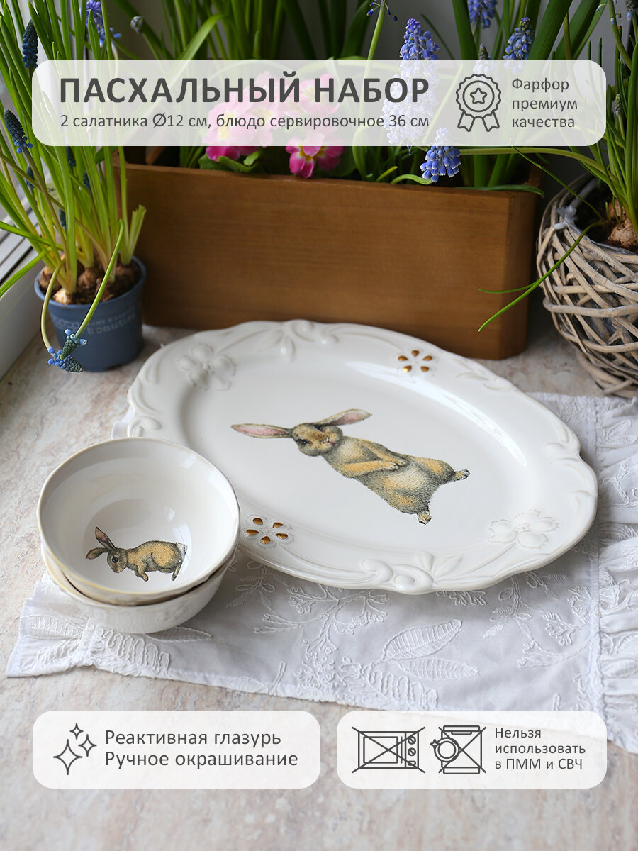 Набор посуды Myatashop "Rabbits Collection", фарфор, пасхальный декор, 3 предмета