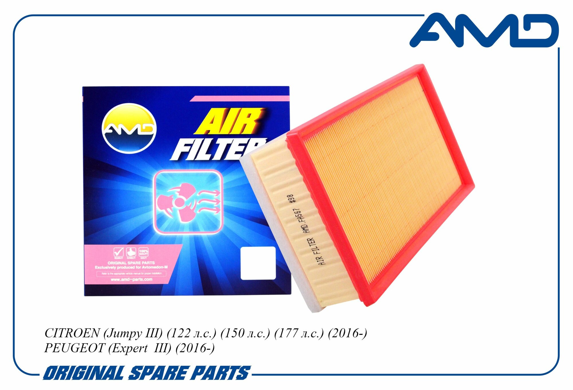 Фильтр воздушный 9800097580 AMD. FA567 для CITROEN Jumpy III 122 л. с. 150 л. с. 177 л. с. 2016- PEUGEOT Expert III 2016-
