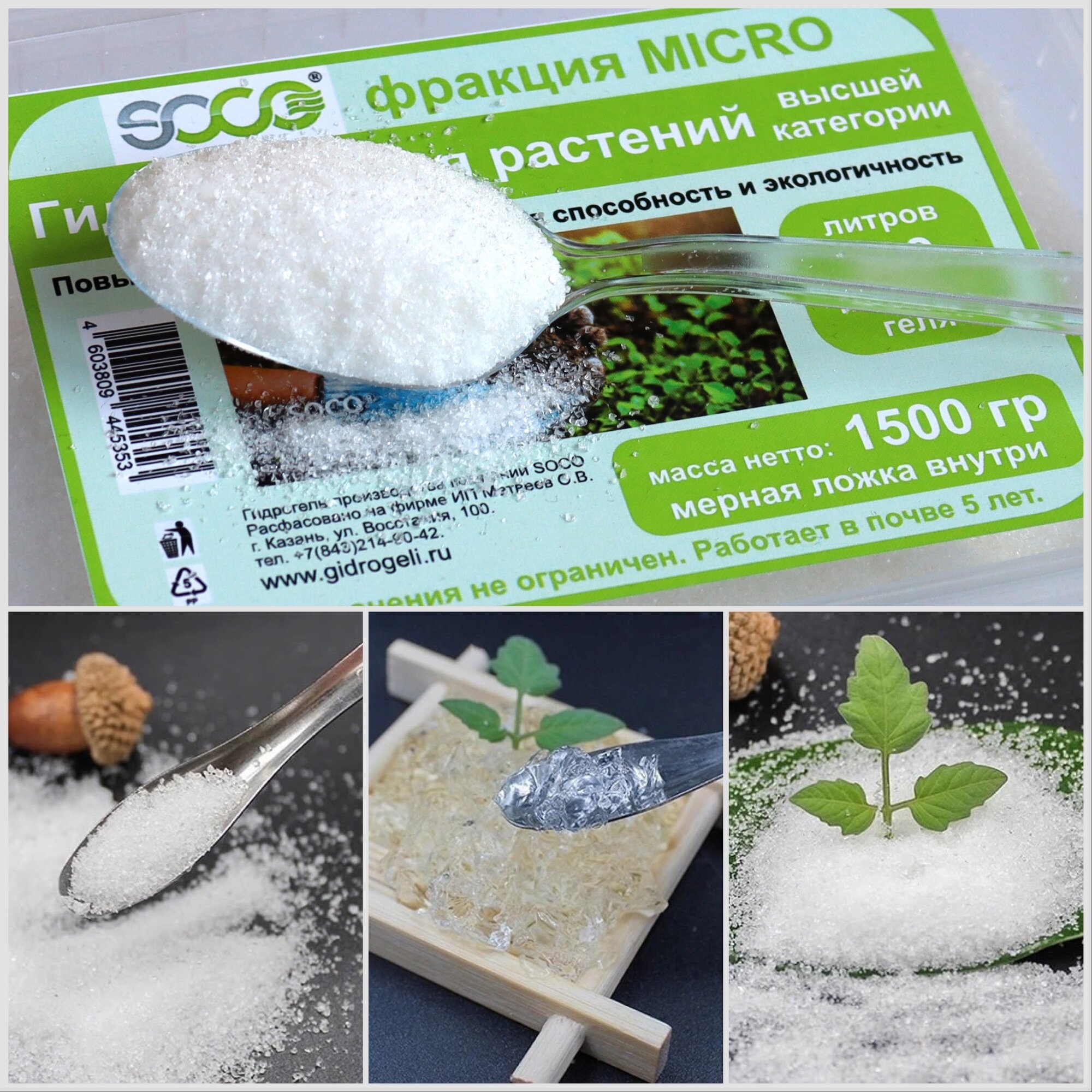 Гидрогель SOCO MICRO 1500 г, калиевый, мелкая фракция, для всех видов растений — фото 1