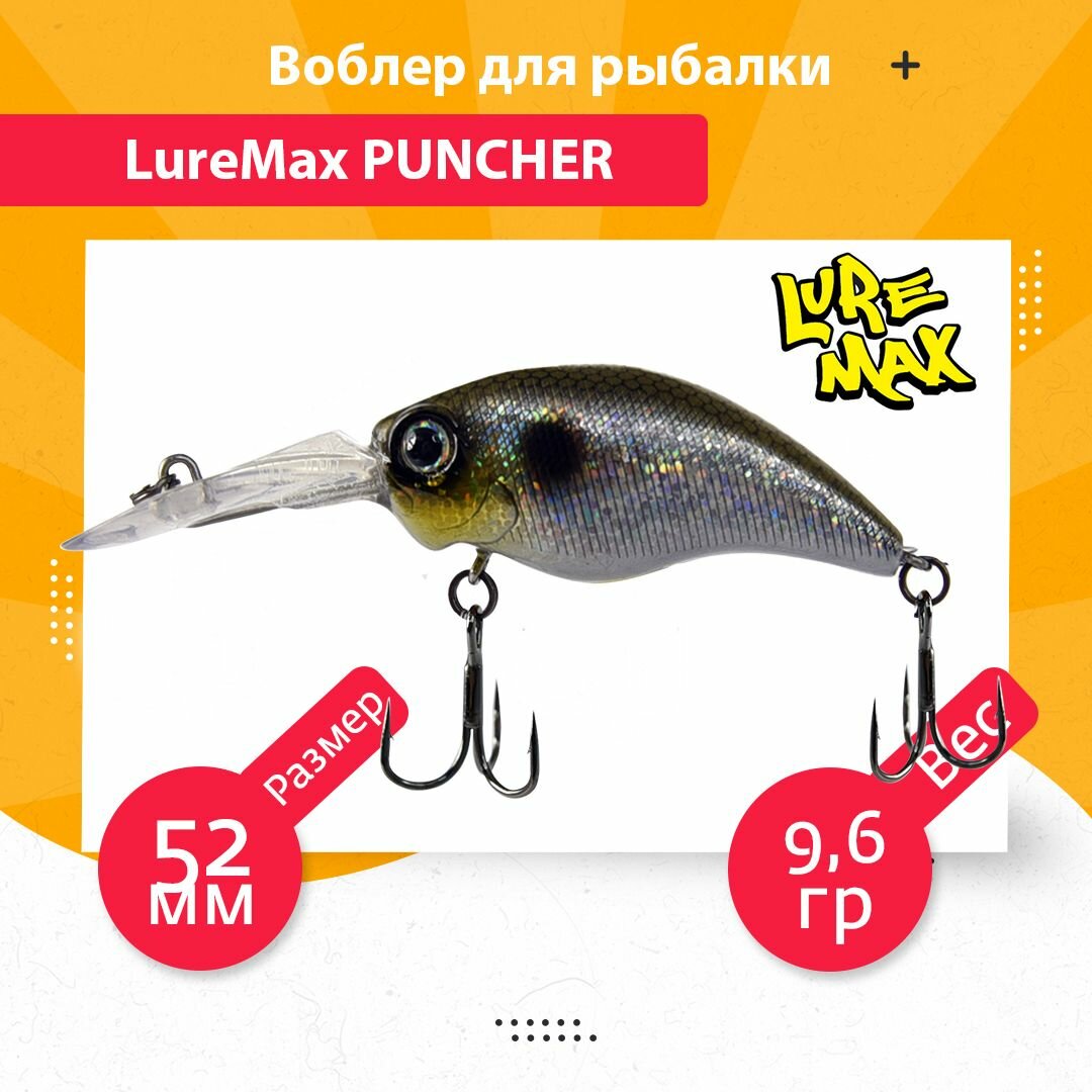 Воблер для рыбалки LureMax PUNCHER 52F DR-203 9,6 г, плавающий
