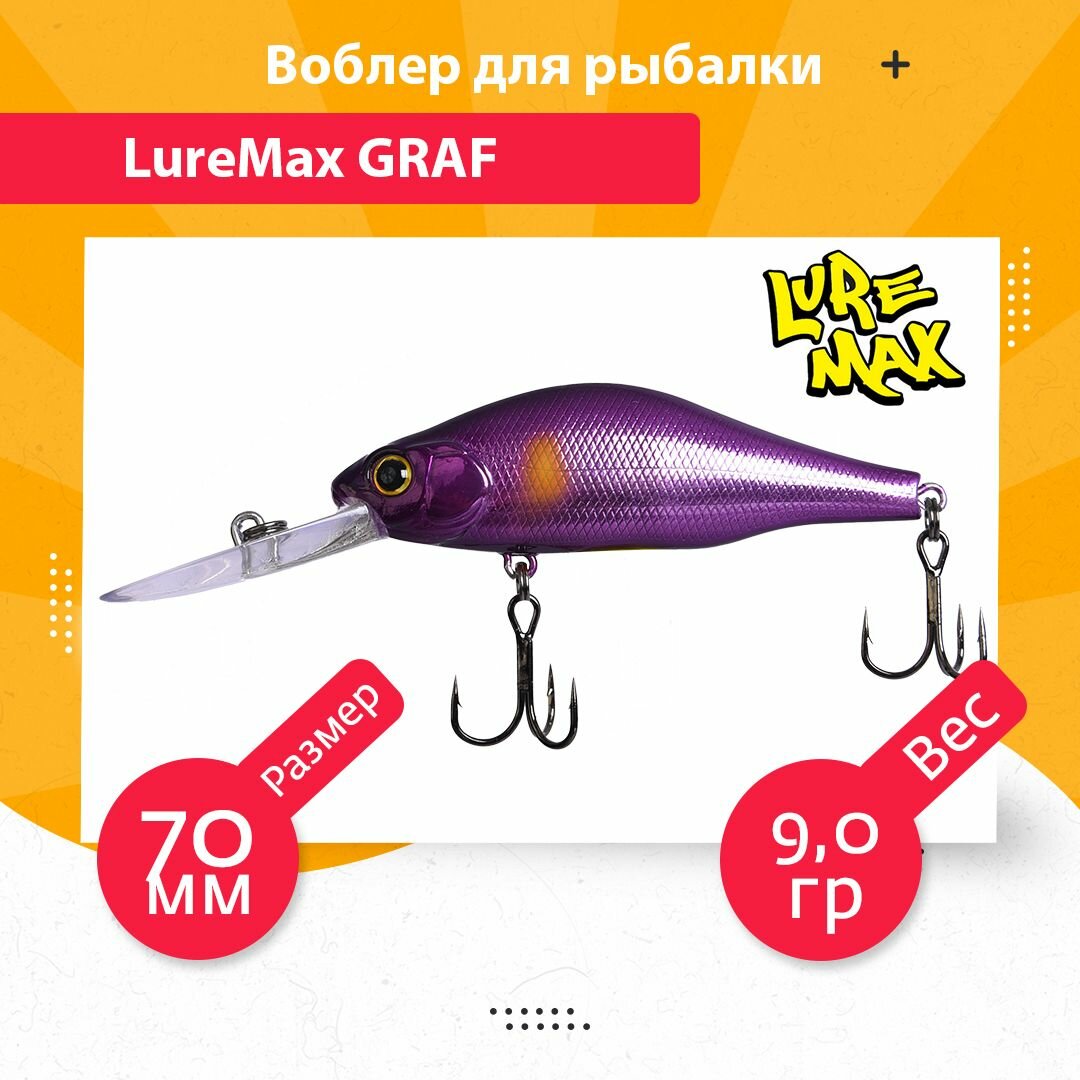 Воблер для рыбалки LureMax GRAF 70F DR-164 9 г.