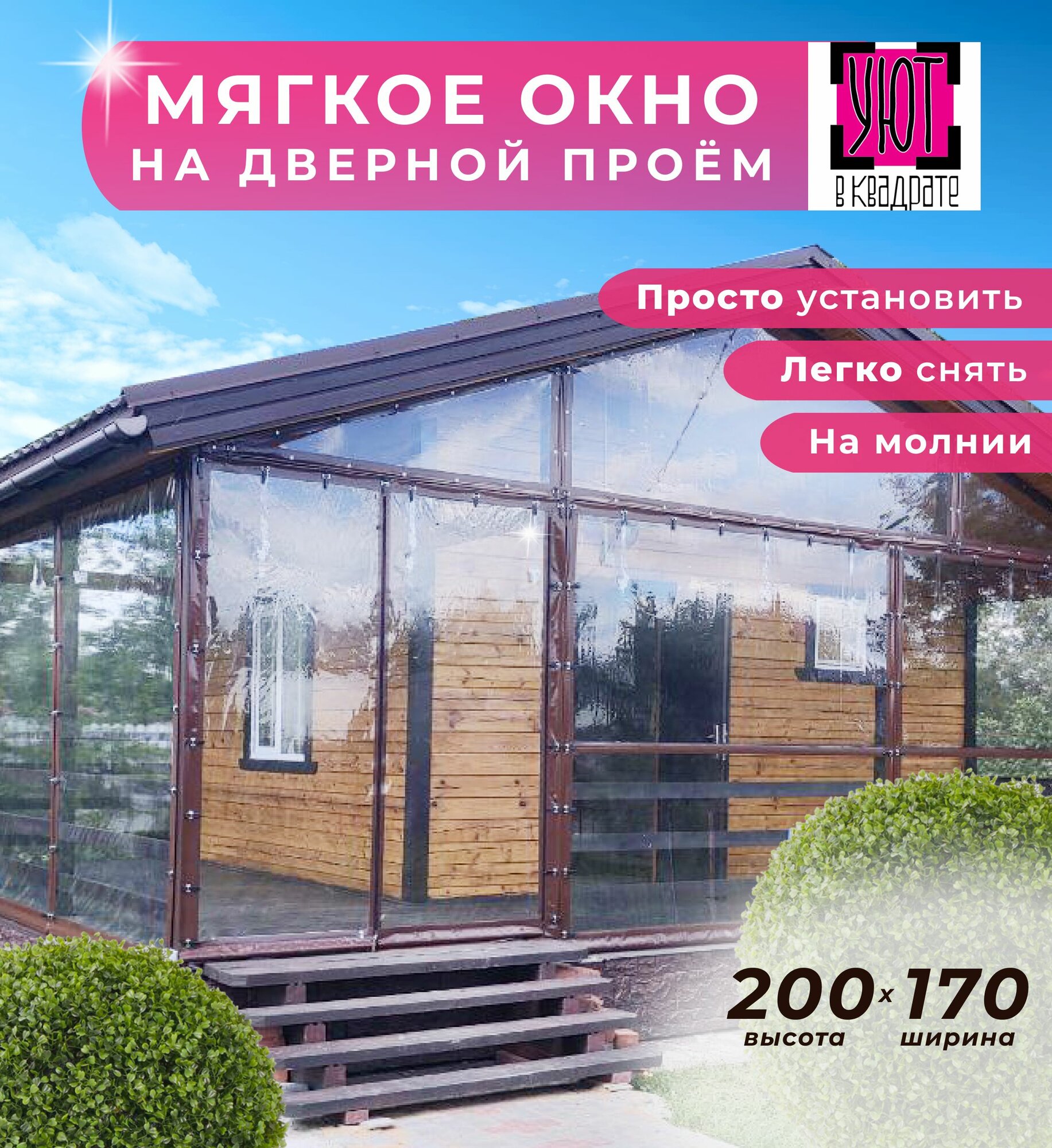 Мягкое окно на дверь, дверной проем 200х170 см, цвет окантовки коричневый