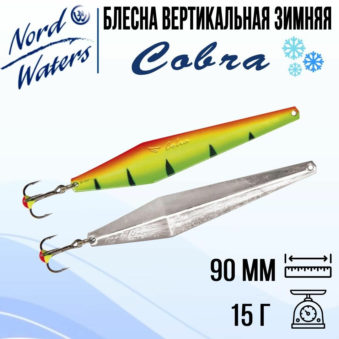 Блесна для рыбалки вертикальная Nord Waters Cobra WCO090015FTG