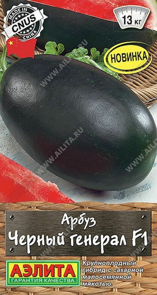 Арбуз Черный Генерал F1