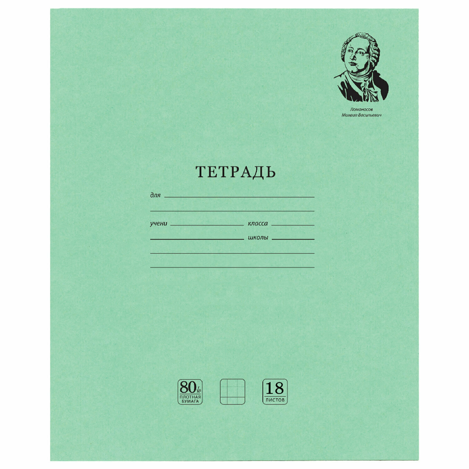 Тетрадь BRAUBERG великие имена, 18 л, клетка, плотная бумага 80 г/м2, обложка тонированный офсет, комплект из 60 шт, 106978