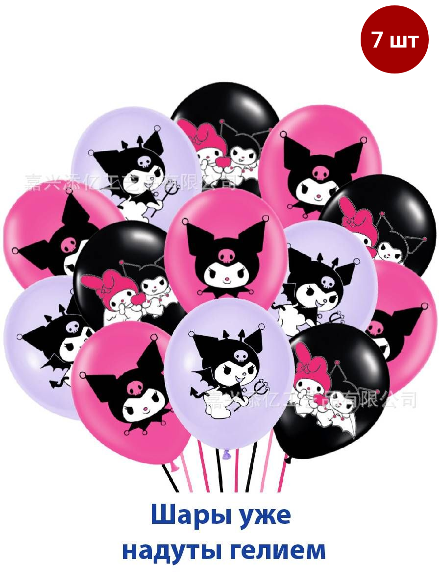 Воздушные шары с гелием на праздник, выпускной, день рождения Куроми 3 цвета, 7 шт