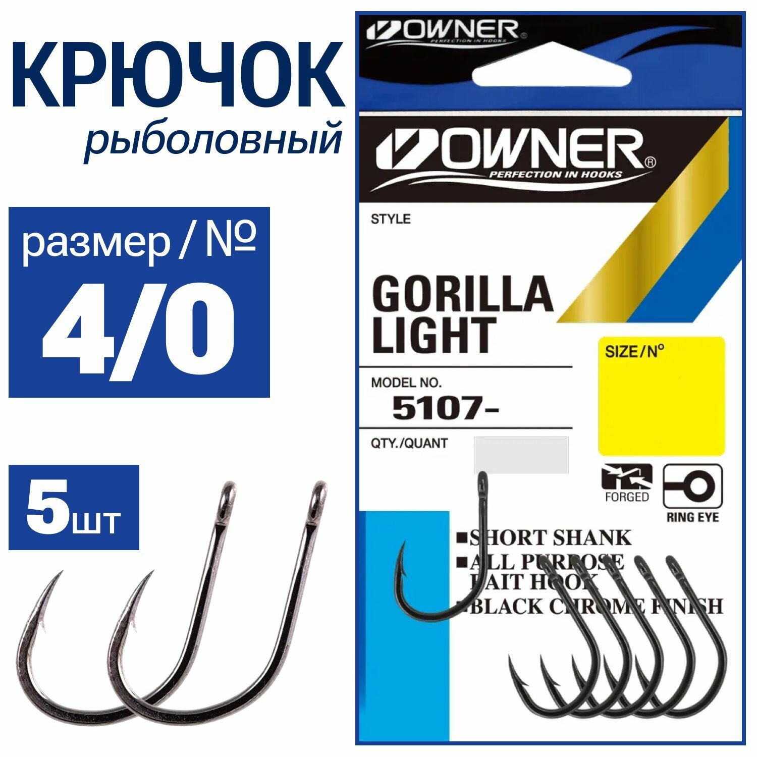 OWNER Крючок Gorilla Light BC №4/0 5шт 5107-141 4/0