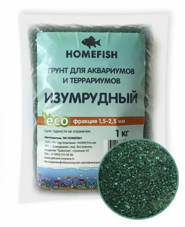Homefish Грунт для аквариума, изумрудный 1,5-2,5 мм, 1 кг.