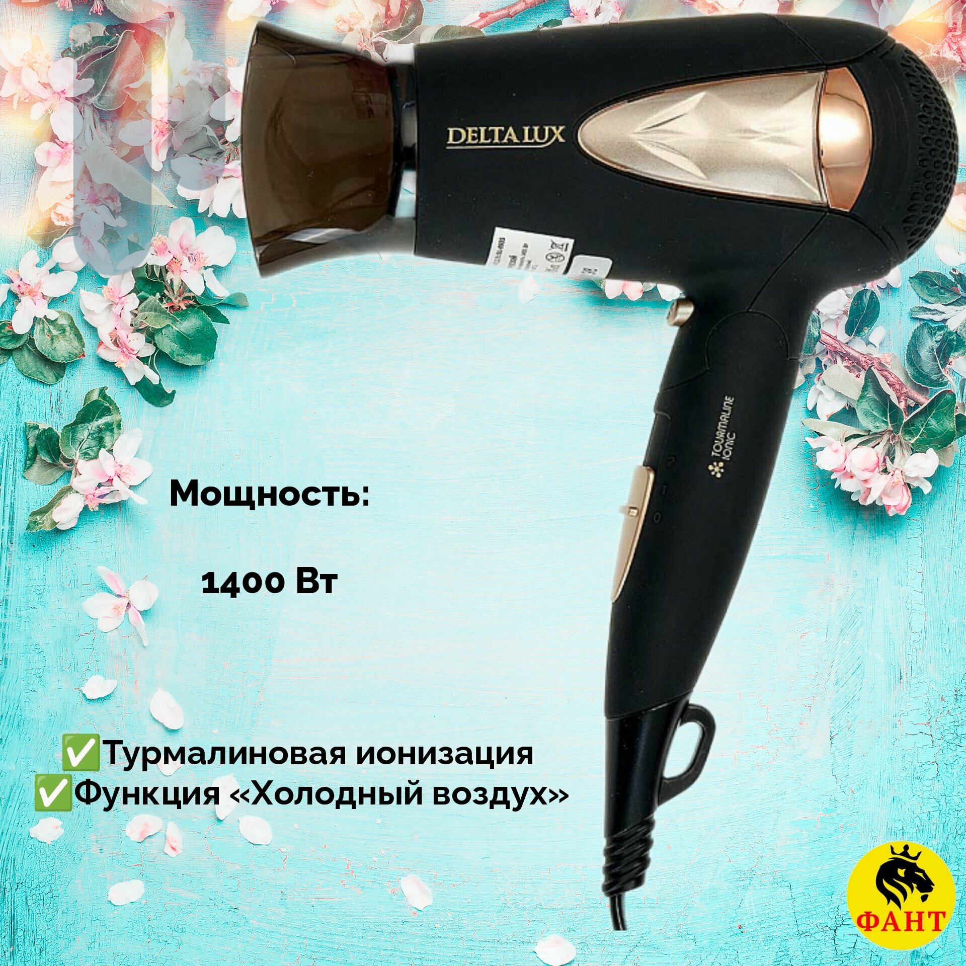 Фен для укладки волос DELTA LUX DL-0935,1400 Вт (OL)