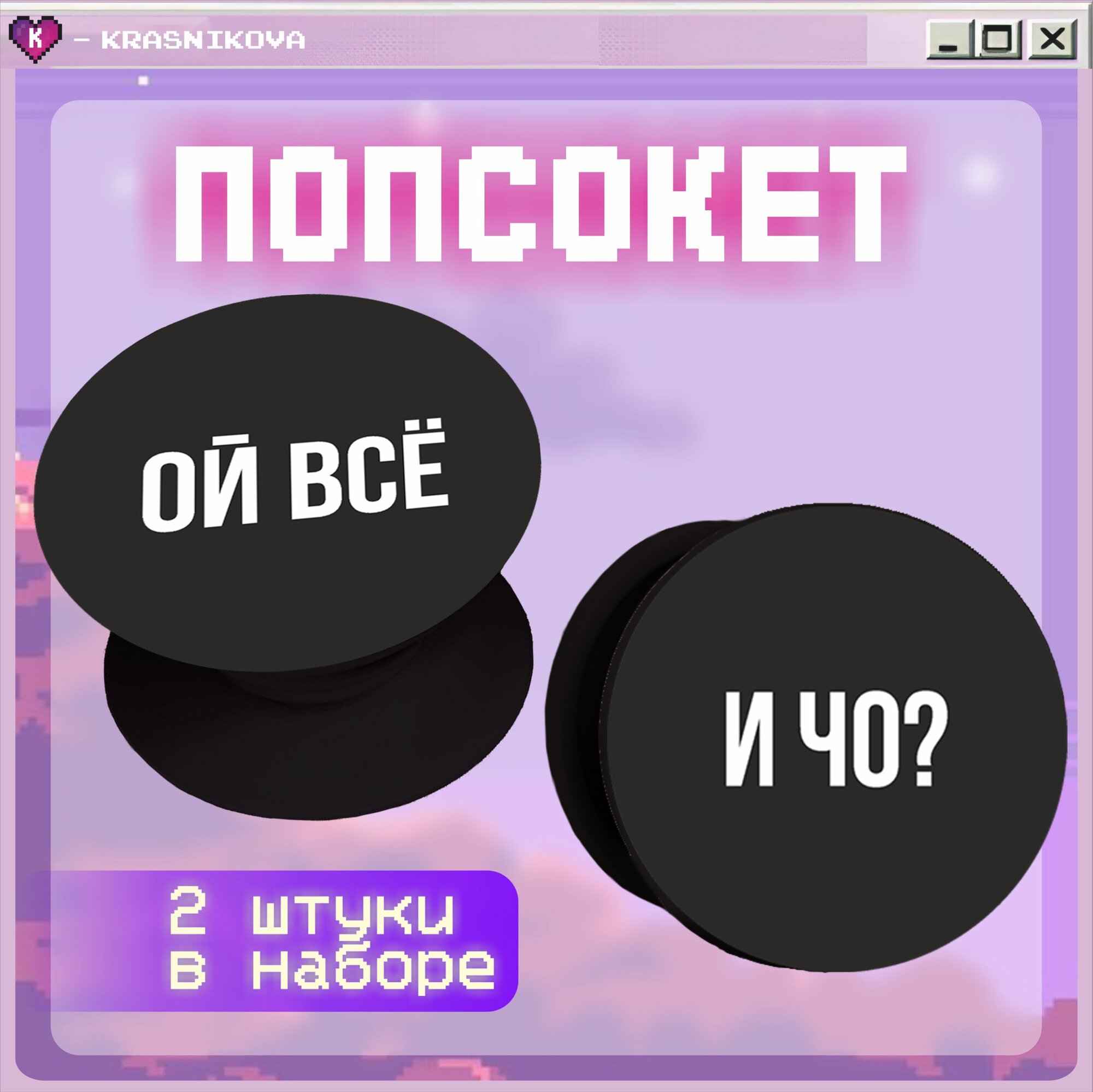 Попсокет / держатель для телефона андеграунд