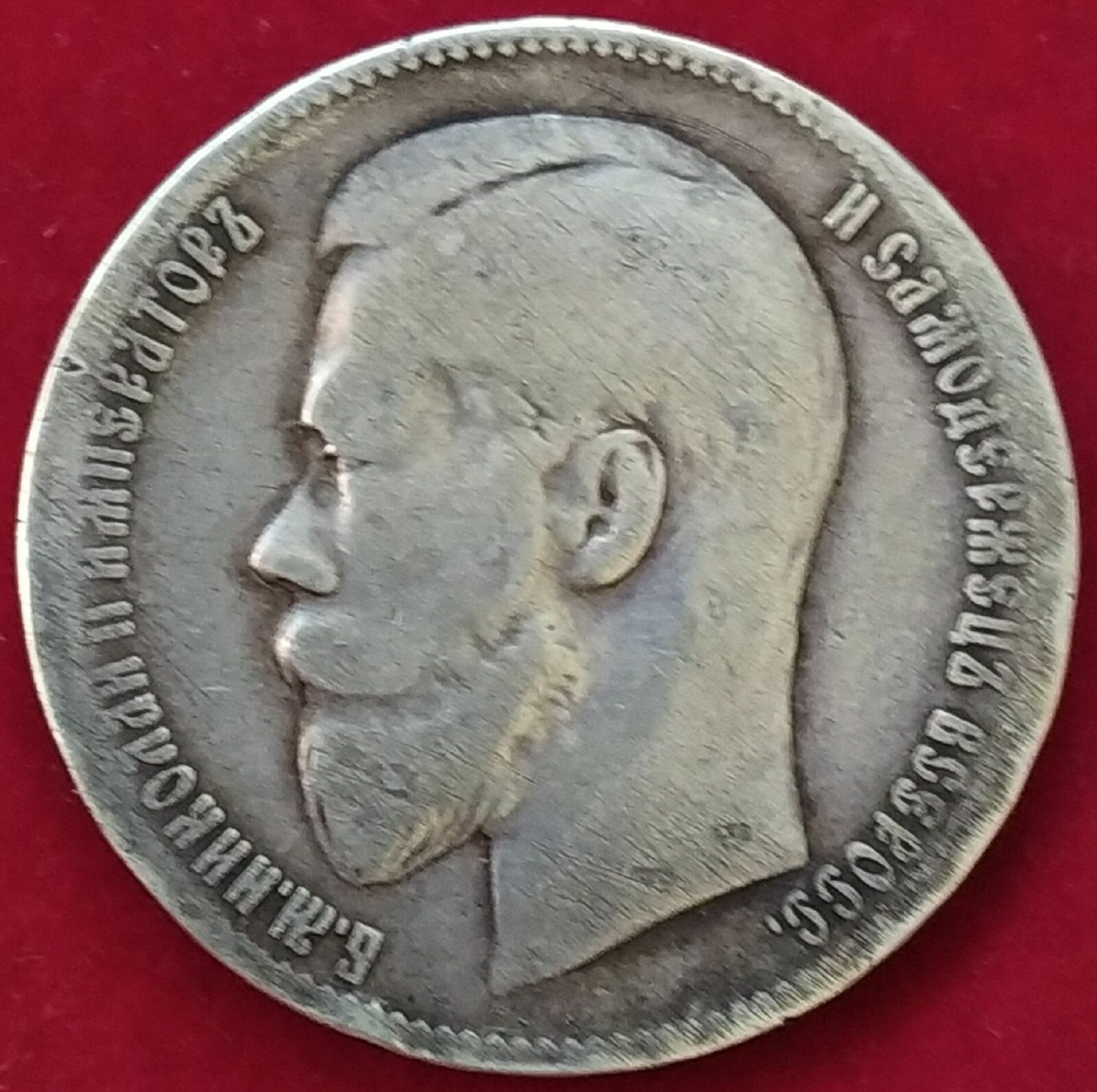 1 рубль 1897 года Николай ll **