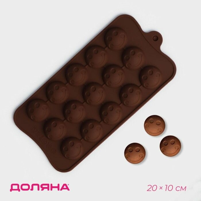 Форма для кондитерских украшений Доляна Шарик смайл , силикон, 20 10 см, 15 ячеек, цвет коричневый