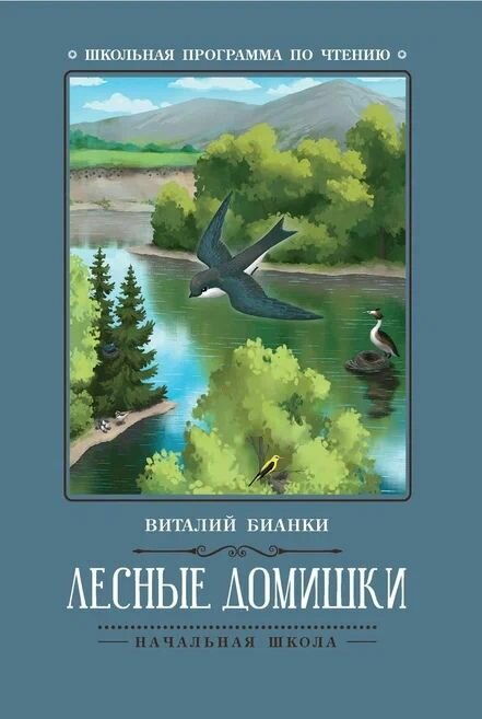 Лесные домишки