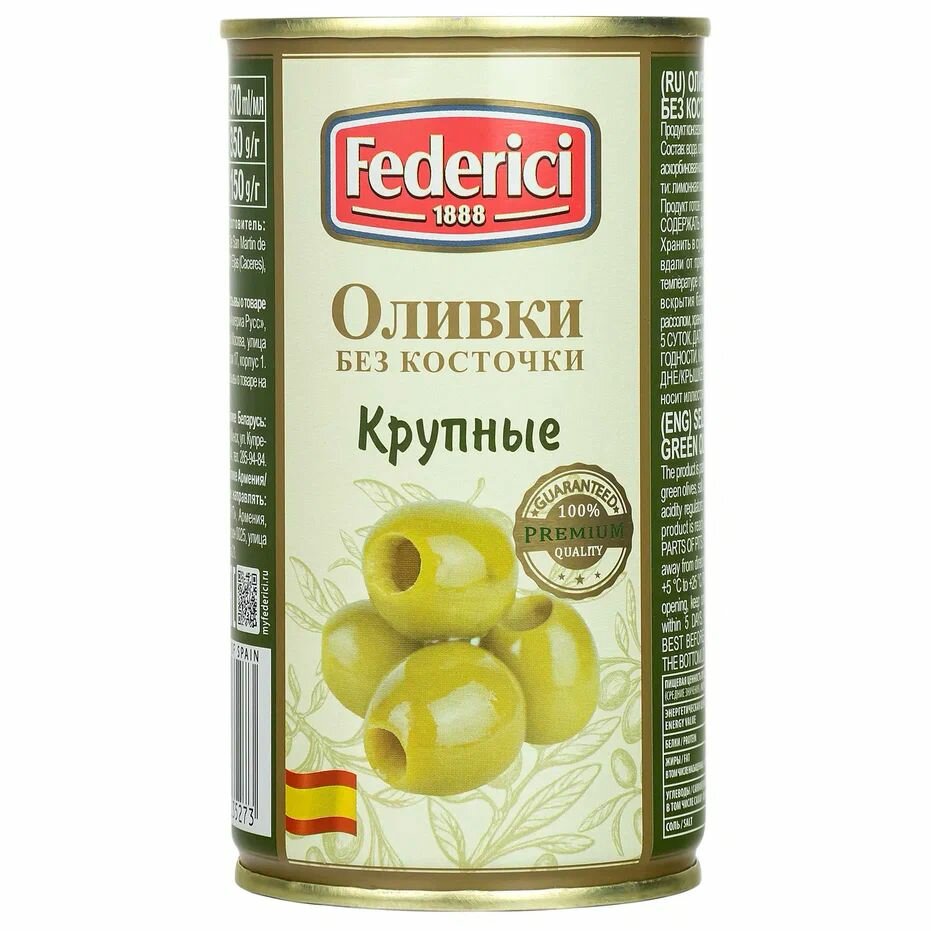 Оливки без косточки FEDERICI, 350г x 3 упаковки