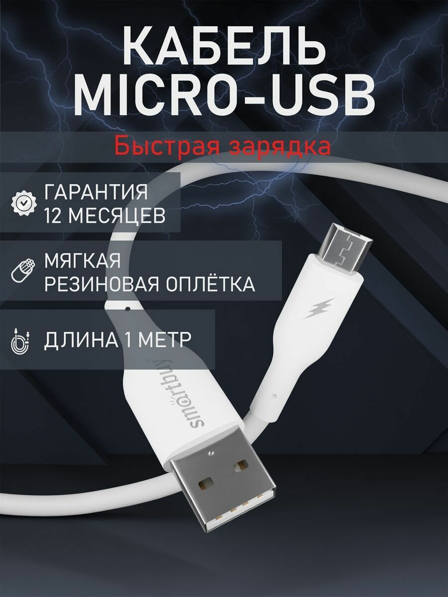 Кабель Micro USB