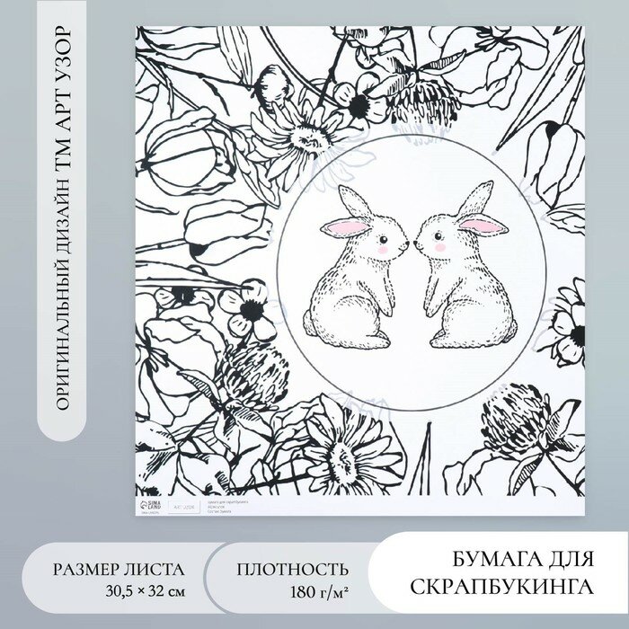 Бумага для скрапбукинга Милые зайчики, плотность 180 г, 30.5×32 см, 5 шт.