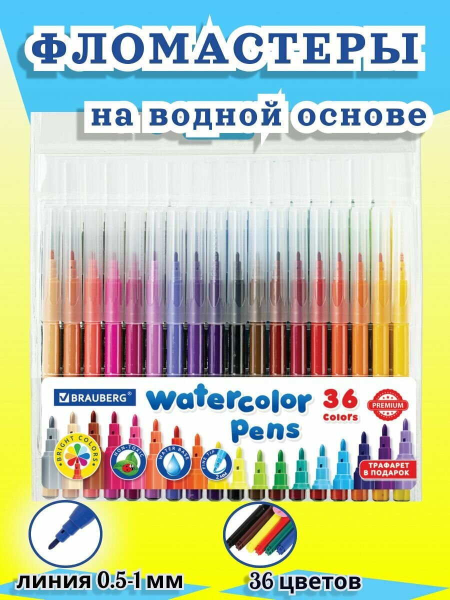 Фломастеры для рисования на водной основе