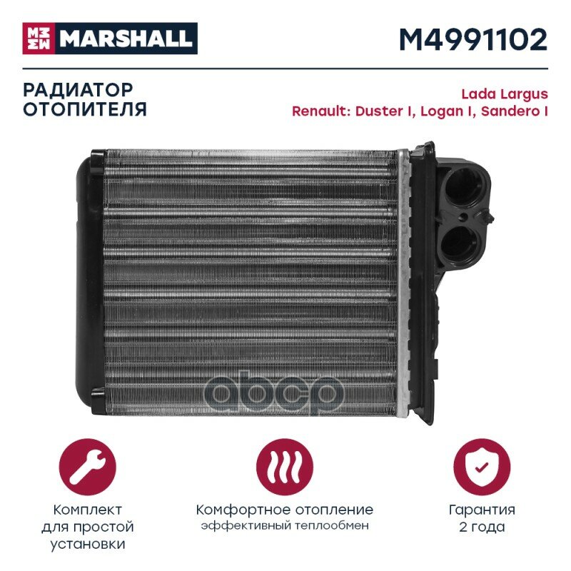 Радиатор отопителя Lada Largus 12-, Renault Duster I 10- / Logan I 04- / Sandero I 09 Lada: Largus, Renault: Duster, Logan, S.