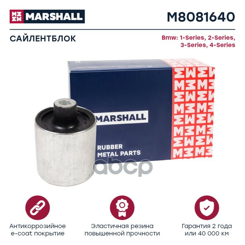 Сайлентблок рычага BMW 1(F20)/3(F30) пер. подв. MARSHALL арт. M8081640