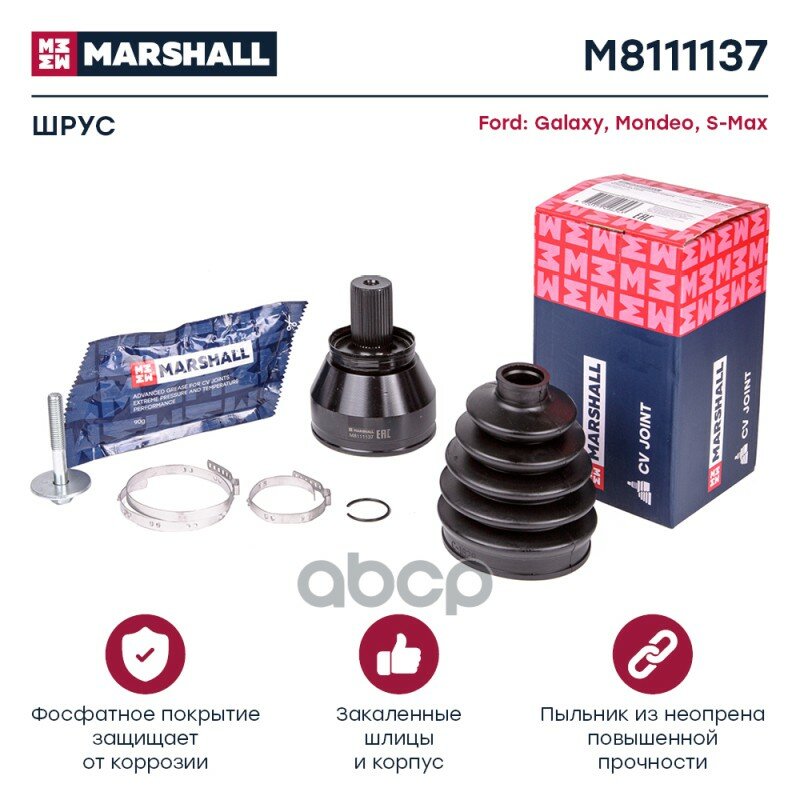 ШРУС внеш. без ABS Ford Galaxy II 06- Mondeo IV 07- S-Max I 06- M8111137 MARSHALL арт. M8111137