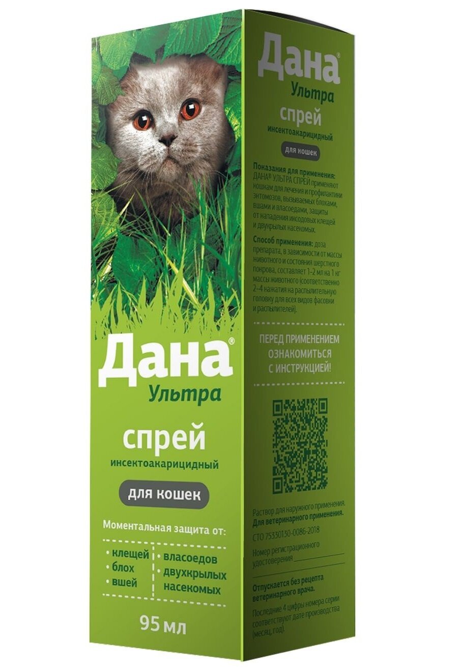 Апиценна Дана Ультра Спрей для кошек от блох, клещей, власоедов, насекомых 95мл