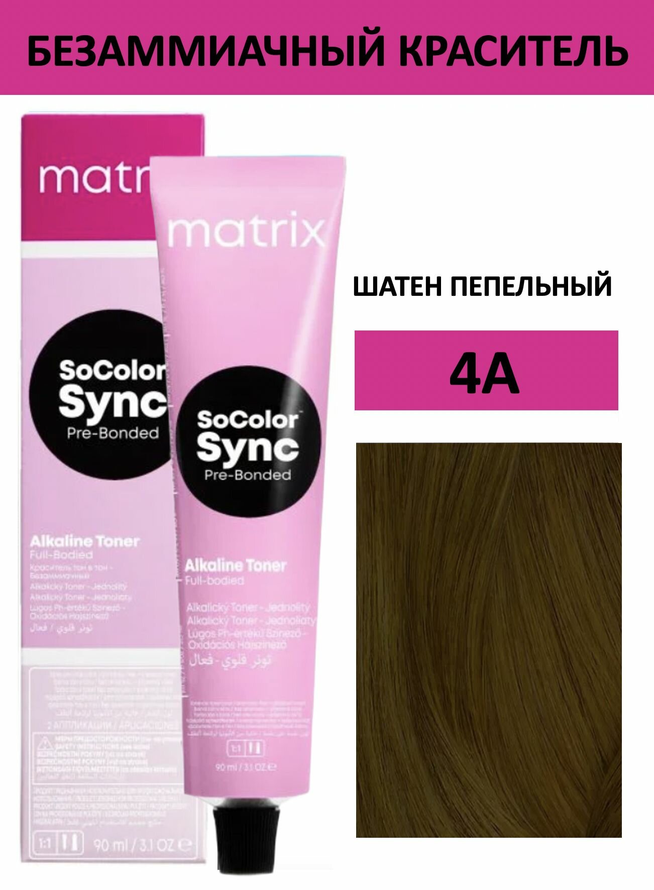 Matrix Color Sync Крем-краска для волос 4А шатен пепельный, 90мл