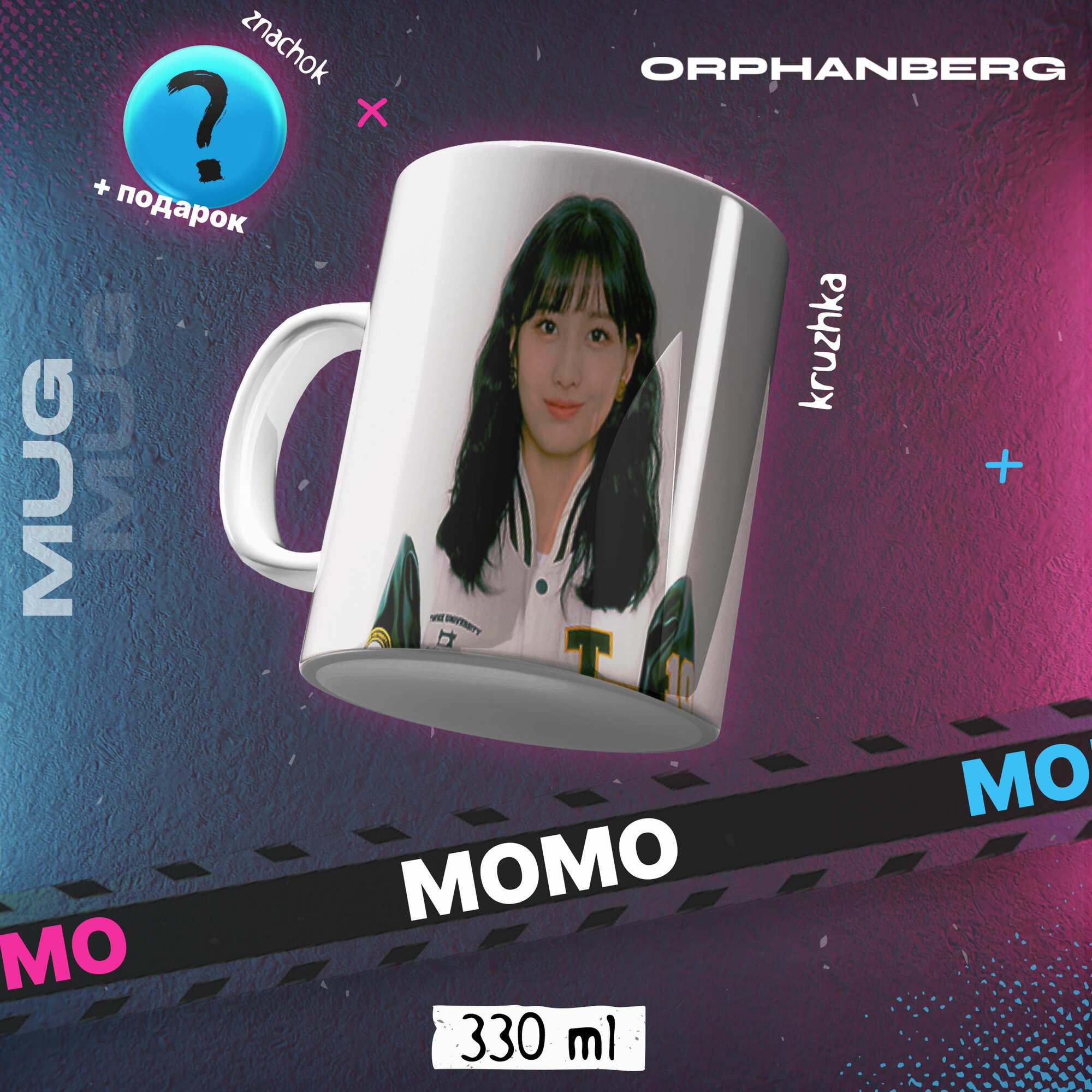 Кружка керамическая TWICE Момо
